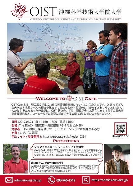 OIST Café in Tokyo (2017年7月大学説明会) | OIST Groups